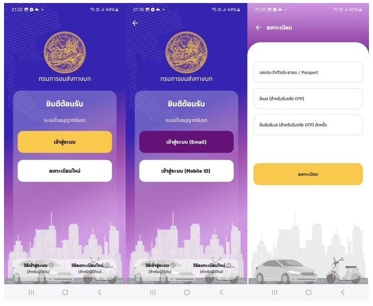 วิธีการใช้แอป DLT QR License หรือแอปใบขับขี่ออนไลน์ | ไอทีจีเนียส เอ็นจิเนียริ่ง จำกัด | สถาบัน ...
